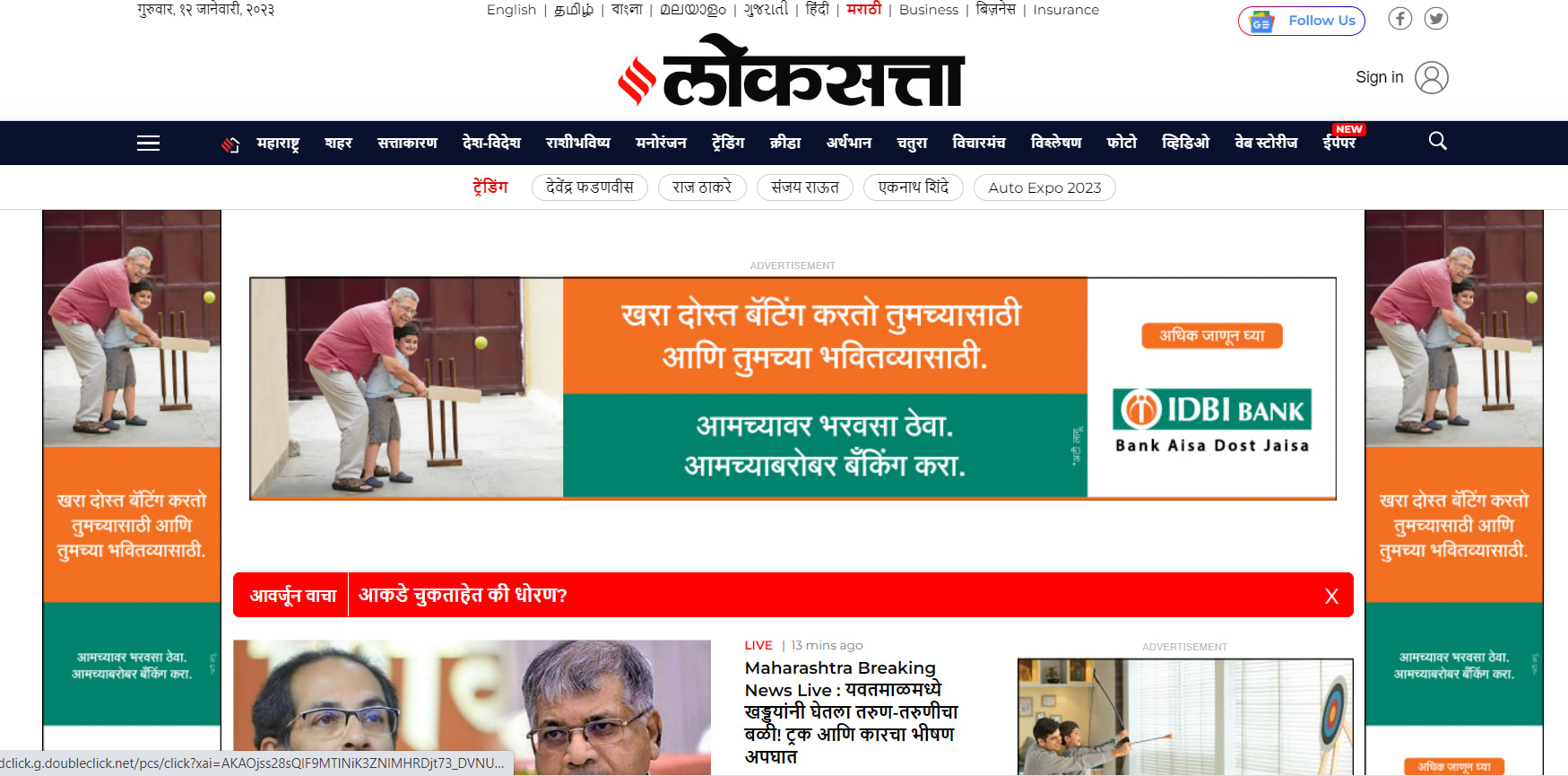 Loksatta, Website Roadblock Advertisement | Loksatta, Website Roadblock Ad Cost